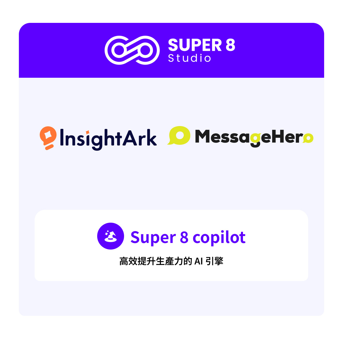 關於我們 | SUPER 8 Studio